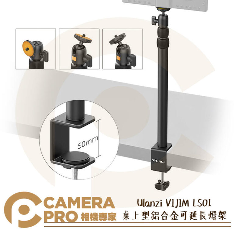 Ulanzi VIJIM LS01 桌上型鋁合金可延長燈架 支架 桌夾 伸縮長度37-96cm 公司貨 – camerapro