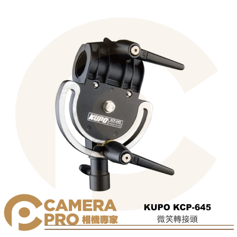 KUPO KCP-645 微笑轉接頭 管徑30-35mm 黑色 16mm母座 28mm公頭 公司貨 - camerapro