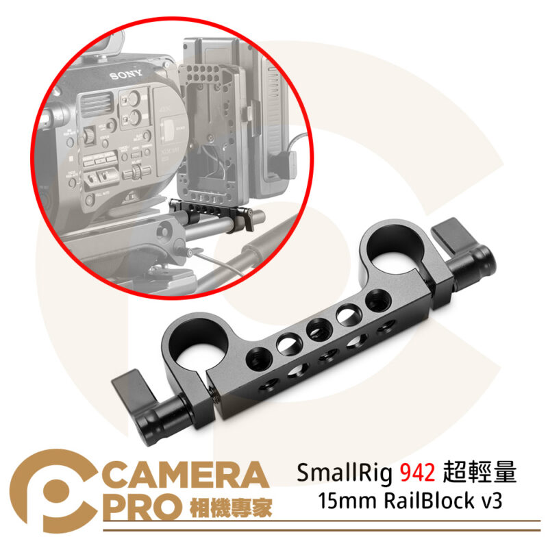 SmallRig 942 超輕量 15mm RailBlock v3 管夾 提籠 配件 公司貨 – camerapro