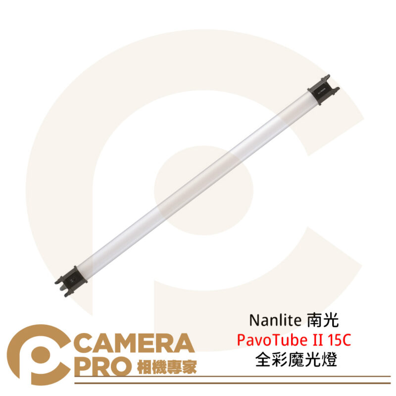 Nanlite 南光 PavoTube II 15C 全彩魔光燈 二代 LED補光燈 棒燈 公司貨 – camerapro