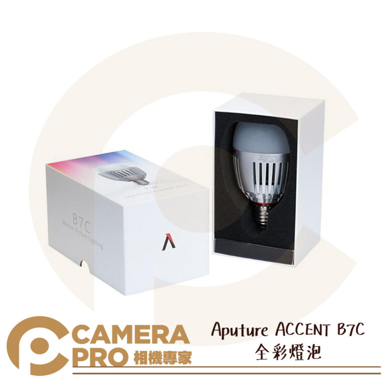 Aputure ACCENT B7C 全彩燈泡 RGB LED 智能燈泡 氛圍燈泡 補光燈 公司貨 - camerapro