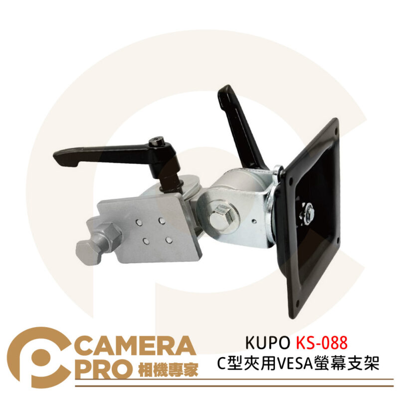 KUPO KS-088 C型夾用 VESA 螢幕支架 16MM母孔 適用KCP-700系列C型夾 公司貨 – camerapro