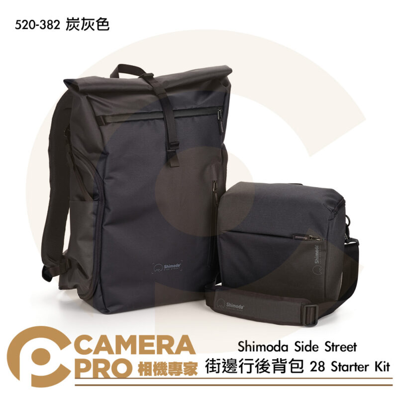 Shimoda Side Street 街邊行後背包 28 Starter Kit 520-382 炭灰色 公司貨 – camerapro